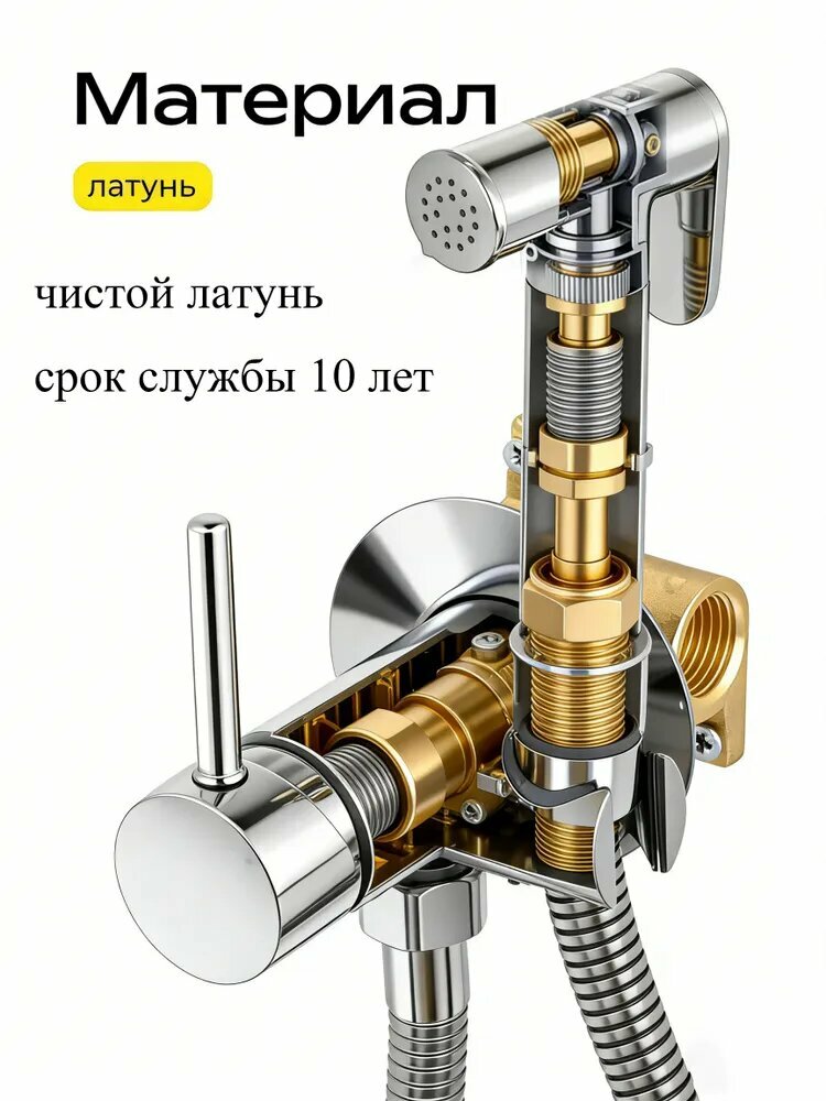 Смеситель для биде с гигиеническим душем R7100-1 латунный