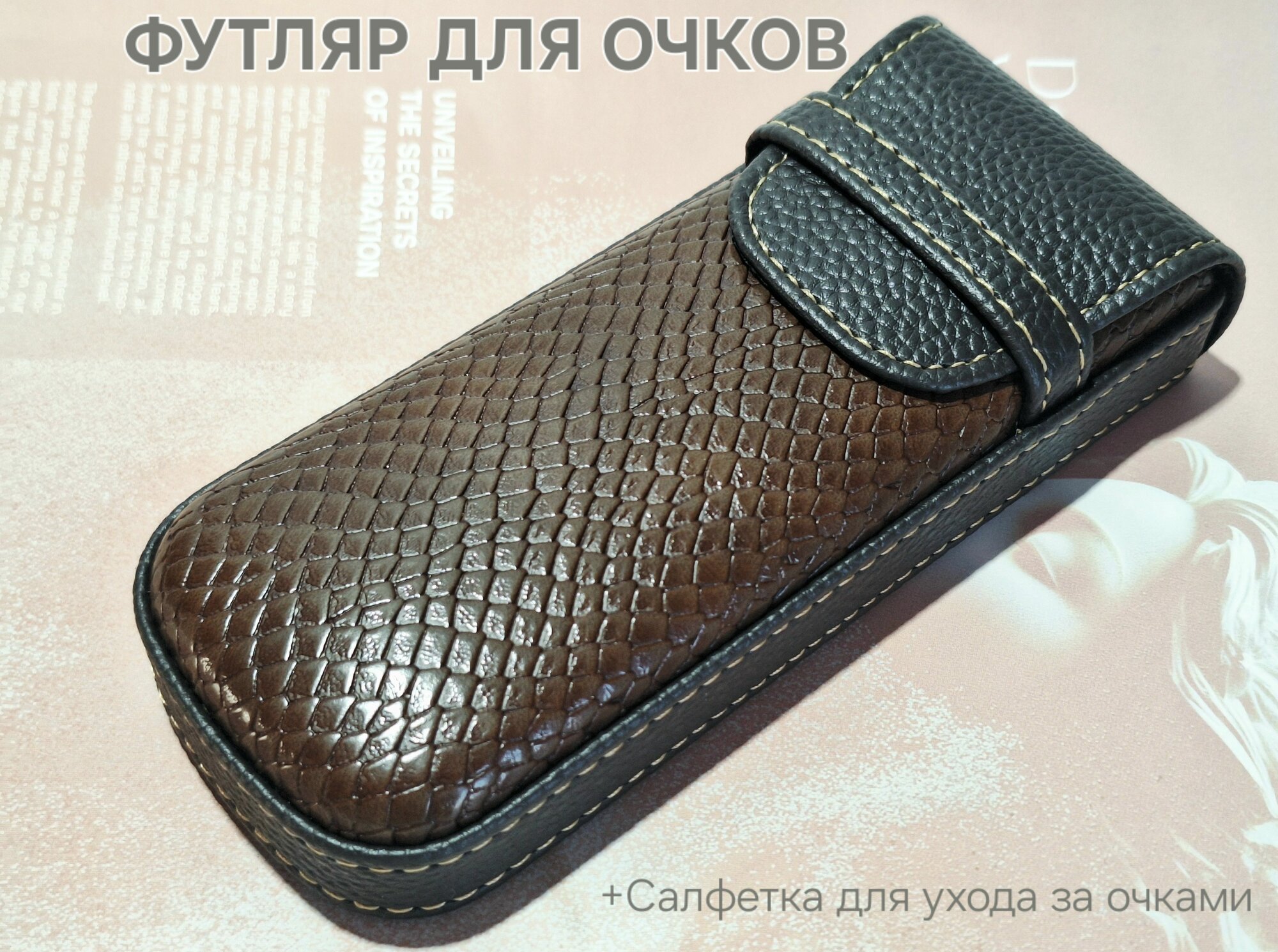 Футляр для очков