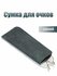 EDSAONG Чехол для очков