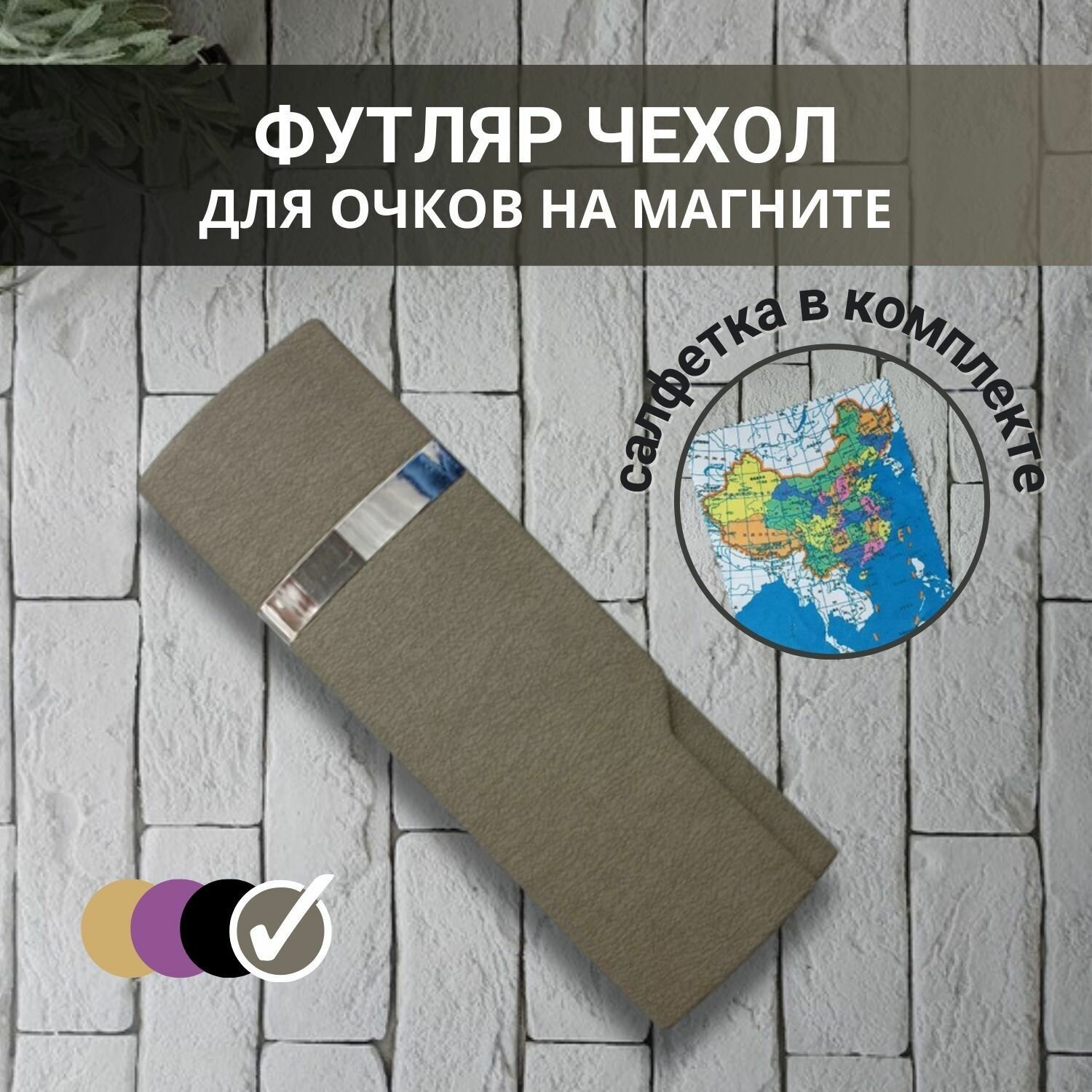 Футляр для очков