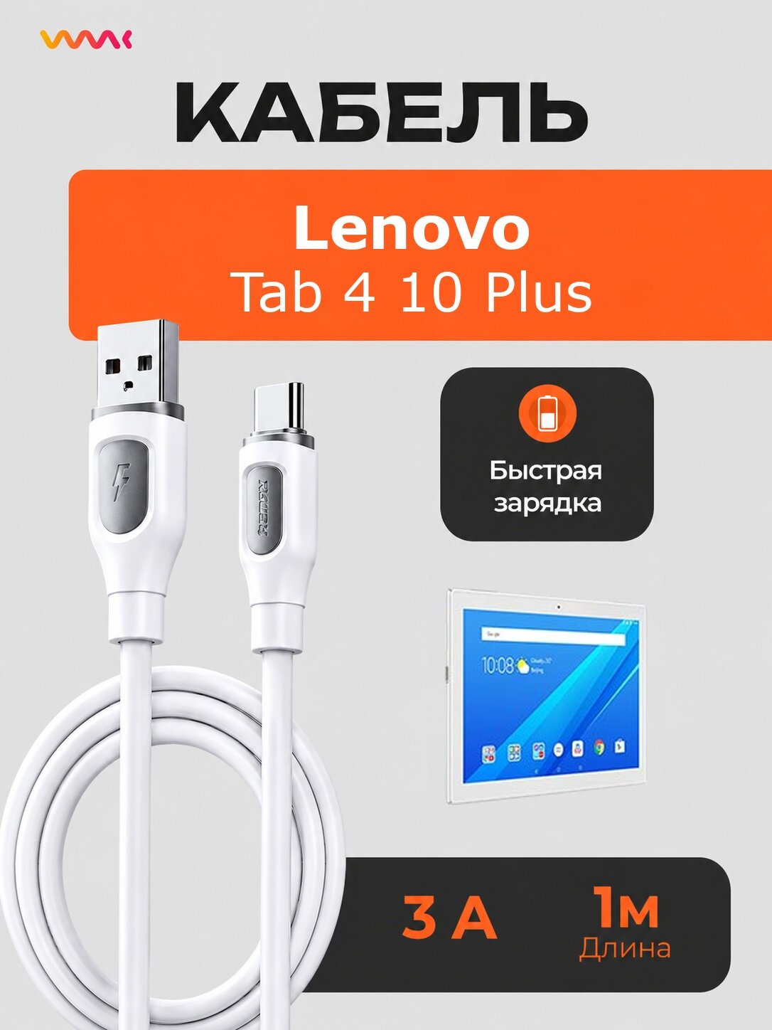 Кабель для планшета Lenovo Tab 4 10 Plus быстрая зарядка USB Type-C