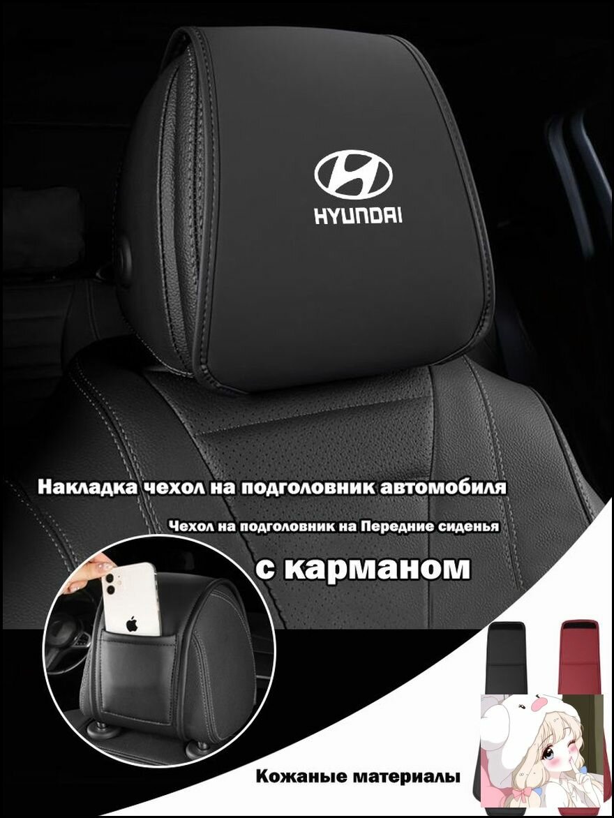 Чехол на подголовник переднего сиденья из искусственной кожи, белый, универсальный размер, защита от загрязнений