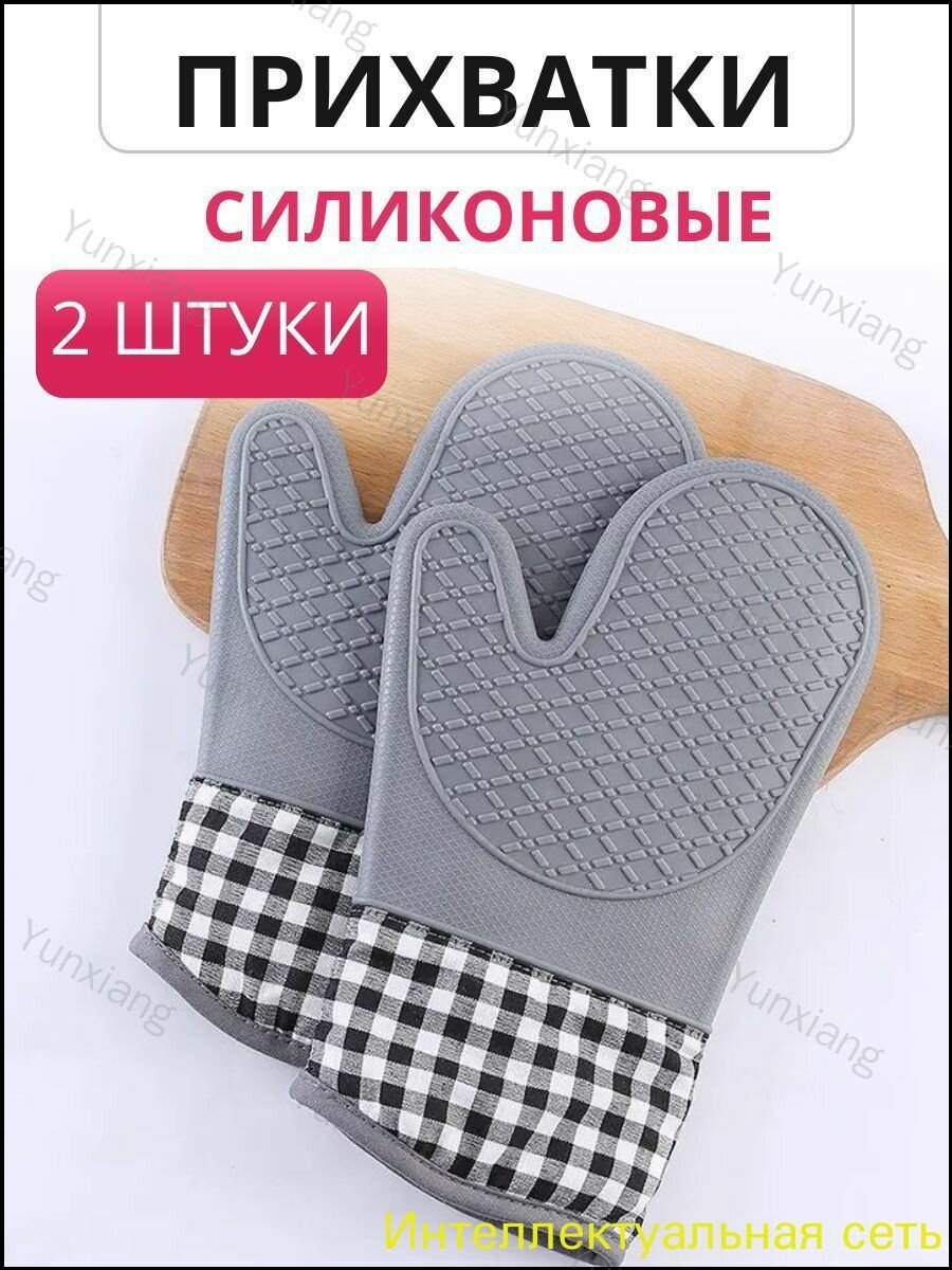 Прихватка перчатка для кухни 2 шт. серый