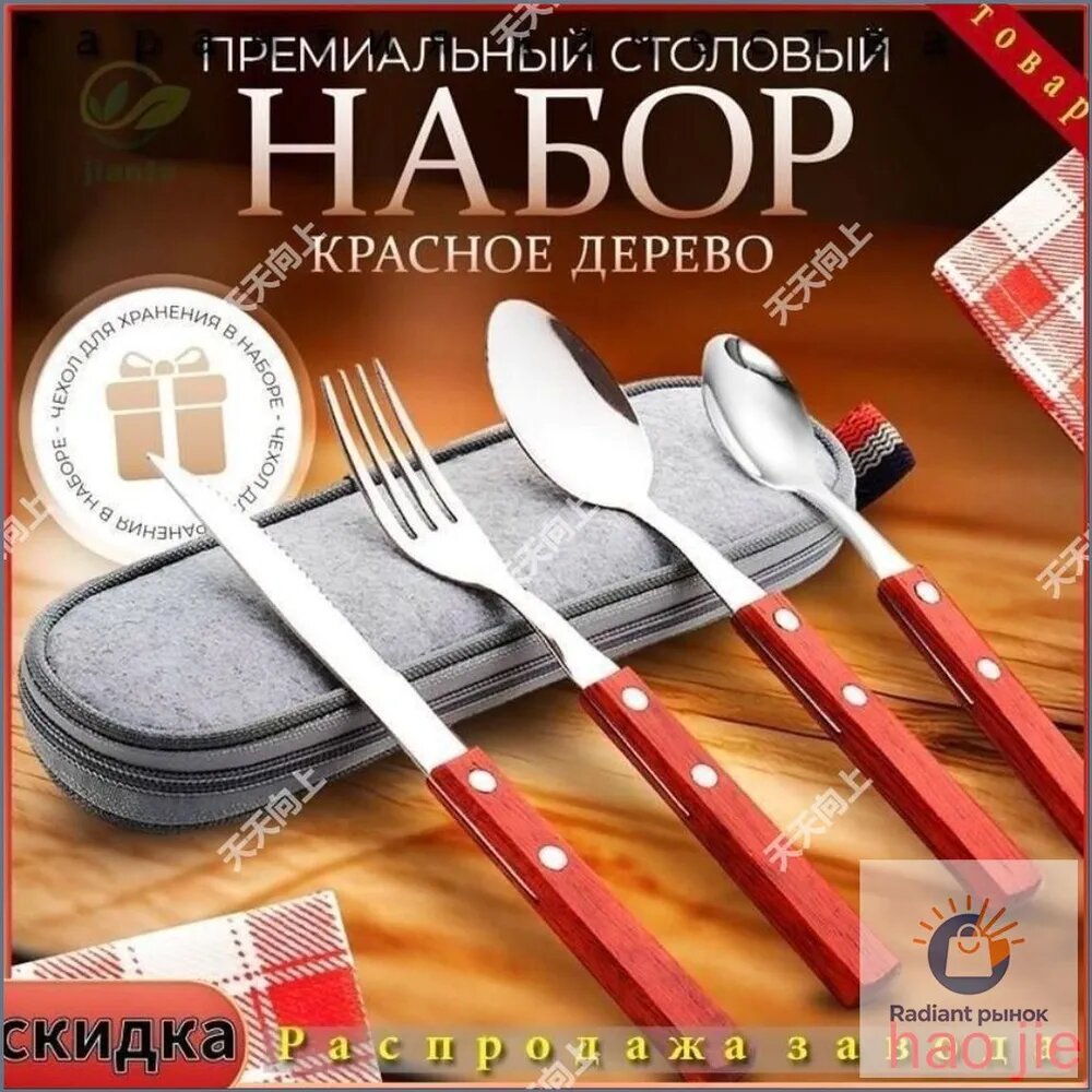 Дорожный премиальный походный набор столовых приборов в футляре