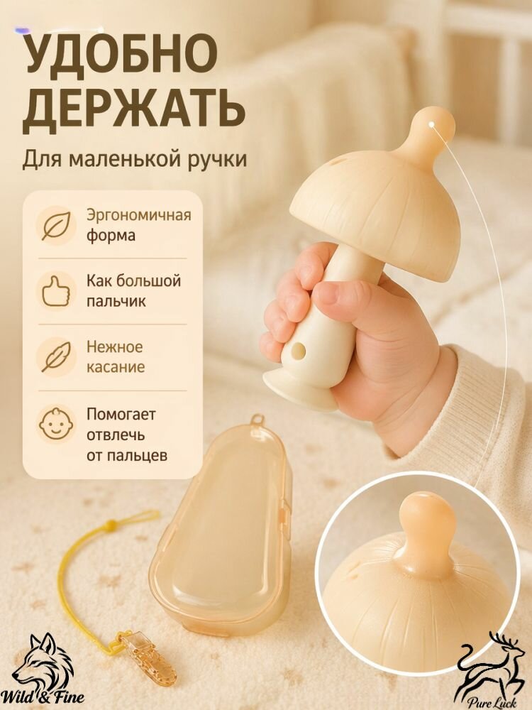 Силиконовый грибок-прорезыватель для малышей
