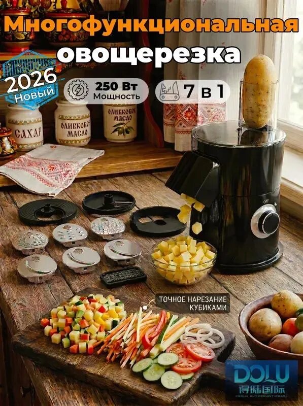 Электрическая овощерезка 7в1 250 Вт, универсальная нарезка овощей кубиками и соломкой для дома