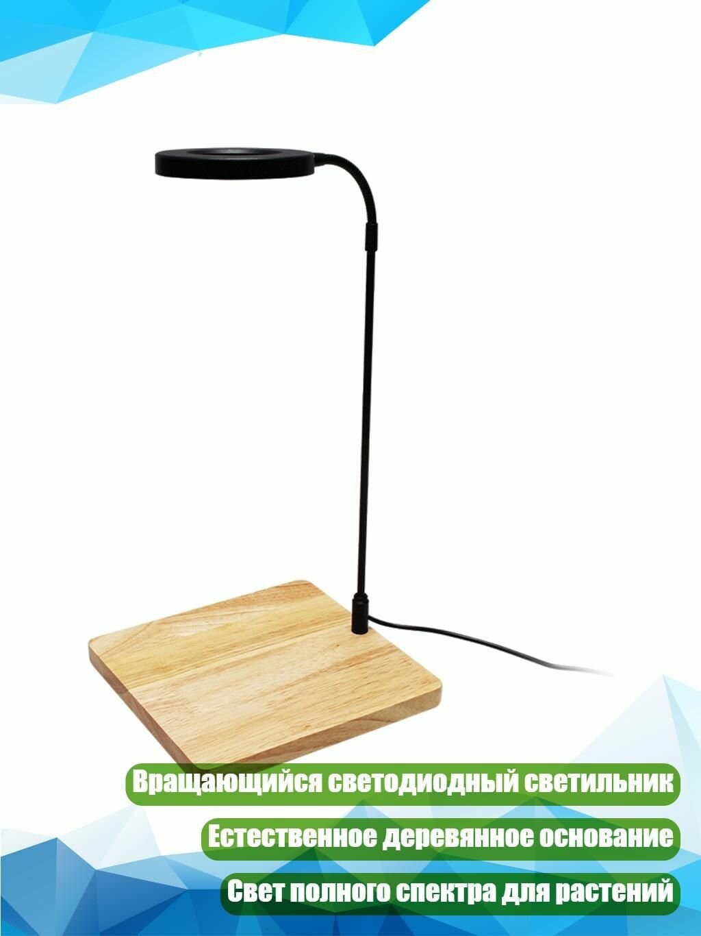 Поворотный LED-светильник для аквариума с деревянной подставкой, - Длина 30 см