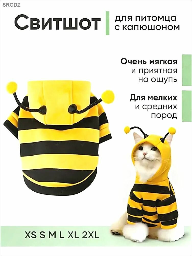 Очаровательный костюм-пчелка для вашего питомца! Мягкий комбинезон для собак и кошек, создает настроение праздника-S