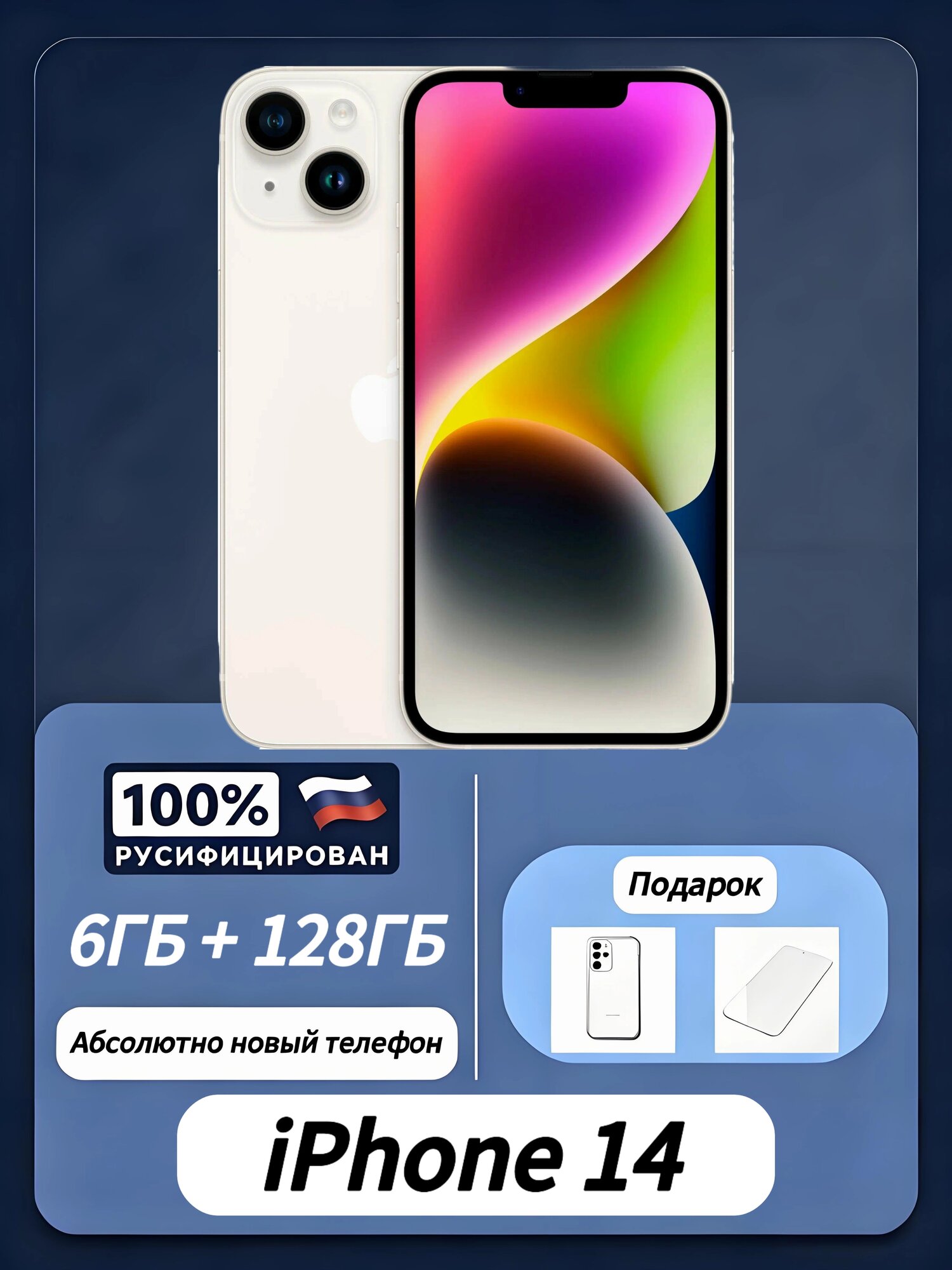 Оригинал фициально авторизовано Смартфон Apple iPhone 14 128 ГБ, поддерживает русский , сияющая звезда