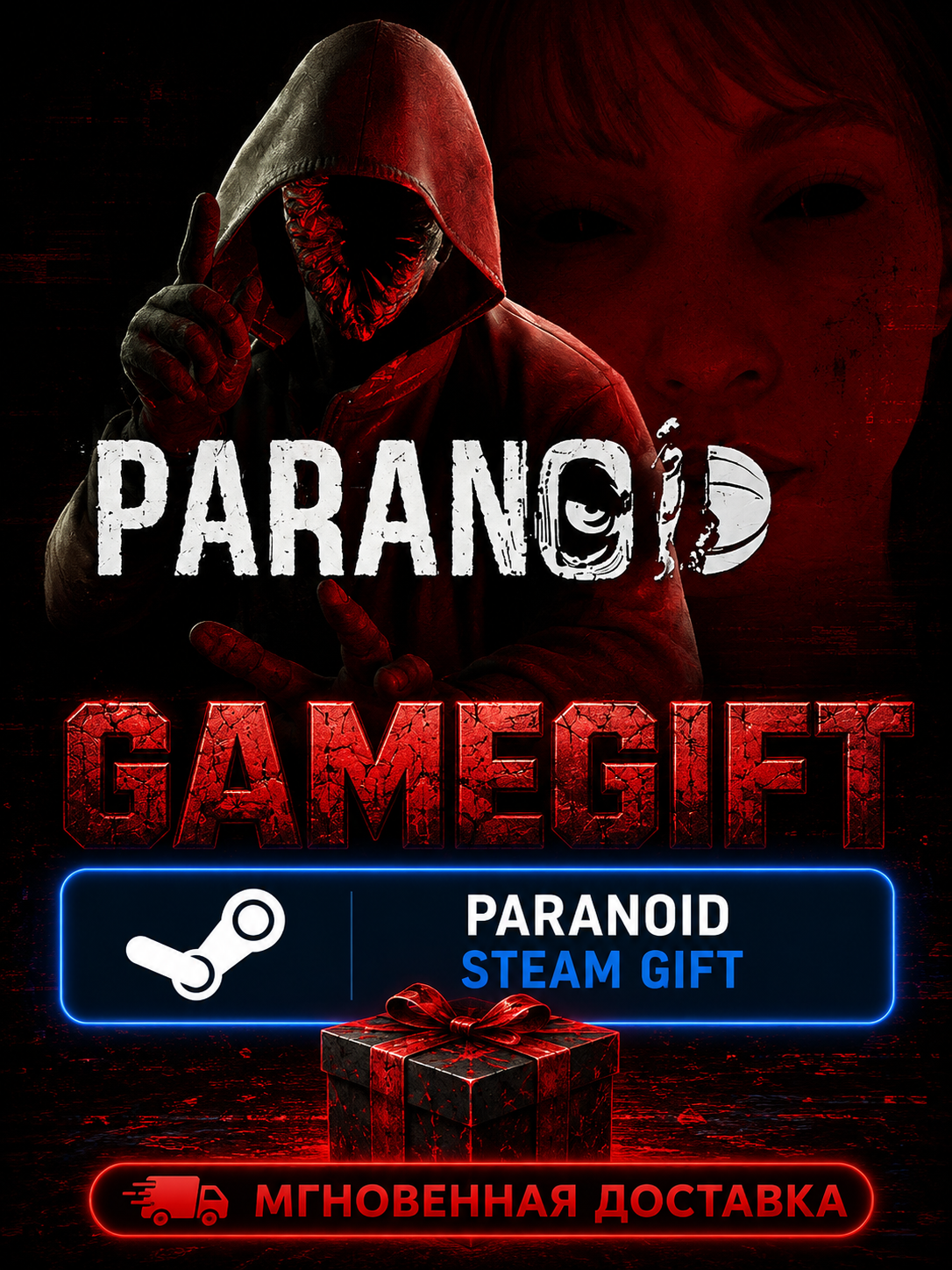 Игра Paranoid для STEAM ПК (PC) | Страна активации - Турция | Подарком на Ваш аккаунт | Автовыдача