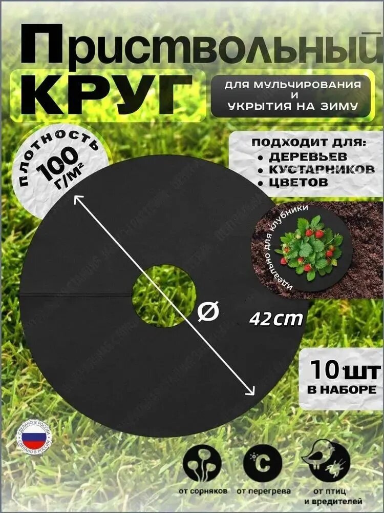Чехол для укрытия кустарников Спанбонд, 0.42x0.42 м, 100 г-кв. м, 10 шт
