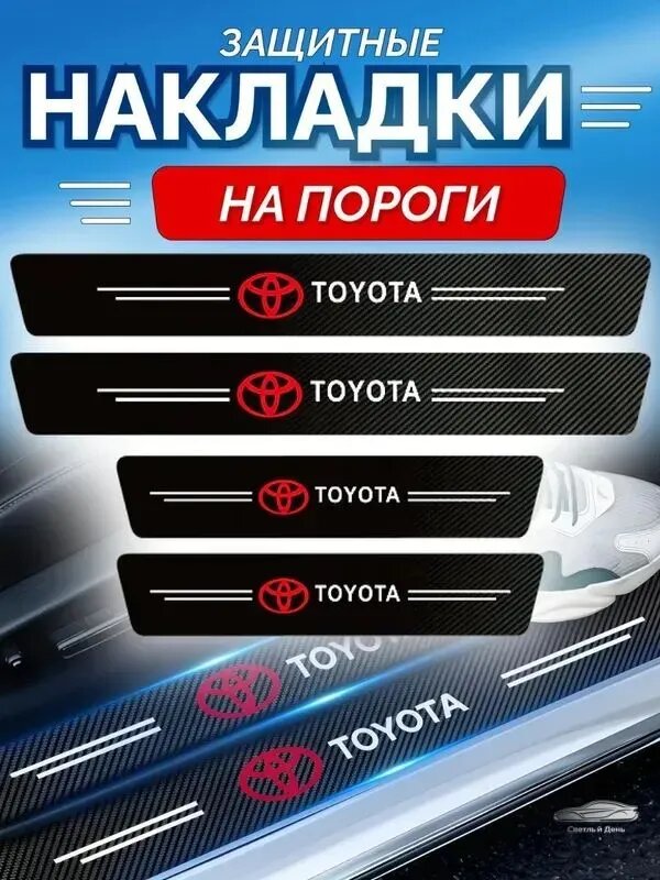 Накладка на автомобиль на пороги, 1 шт.