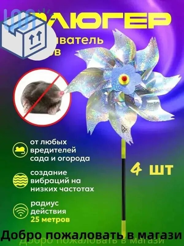 Отпугиватель динамический