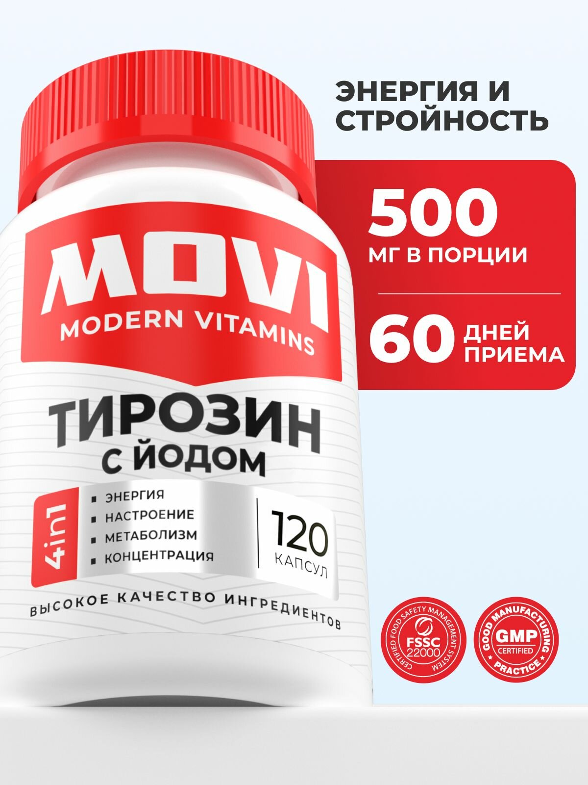 Тирозин 500мг с йодом (l-tyrosine) 120 капсул, витамины для щитовидной железы и иммунитета