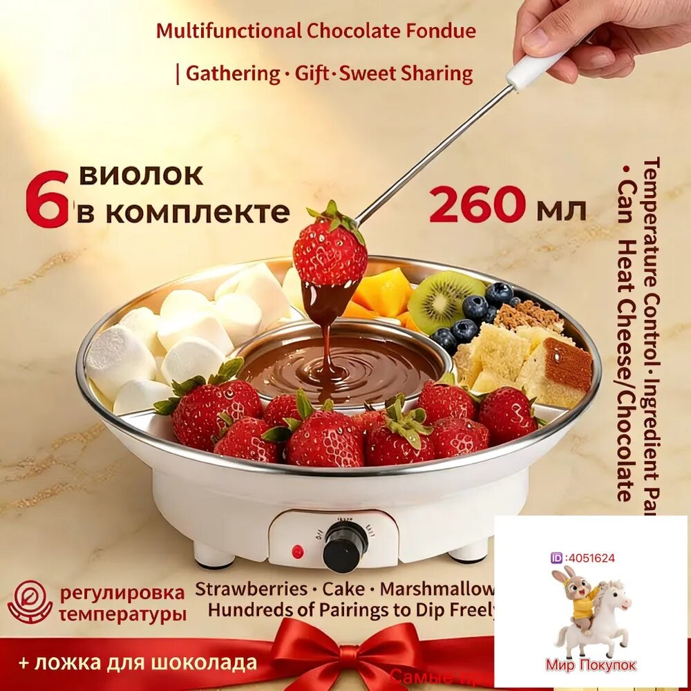 Фондю с сыром и шоколадом