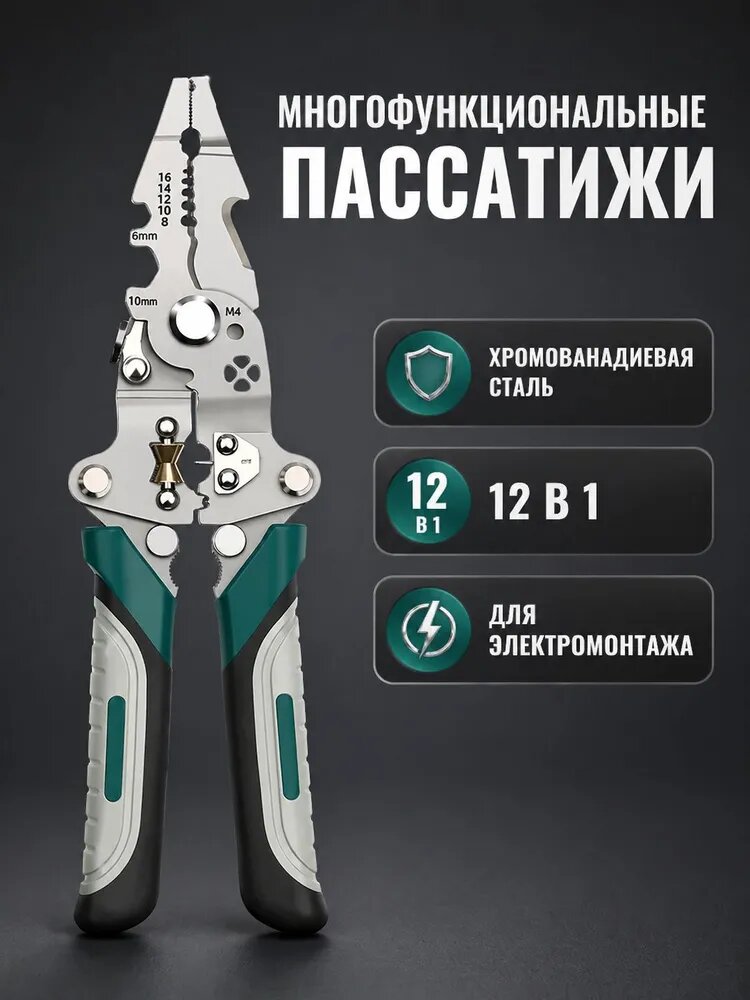 Складные многофункциональные клещи электрика 12 в 1 из хромованадиевой стали для дома