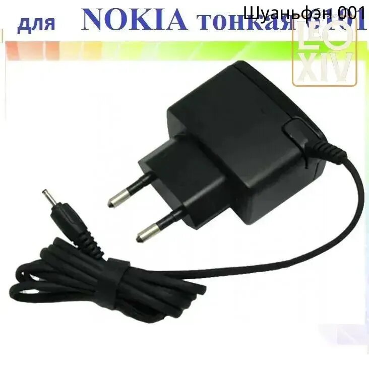 Сетевое зарядное устройство для Nokia 12-/61-/63-/65-/N-/E- серий, тонкая зарядка Нокиа (старые модели)