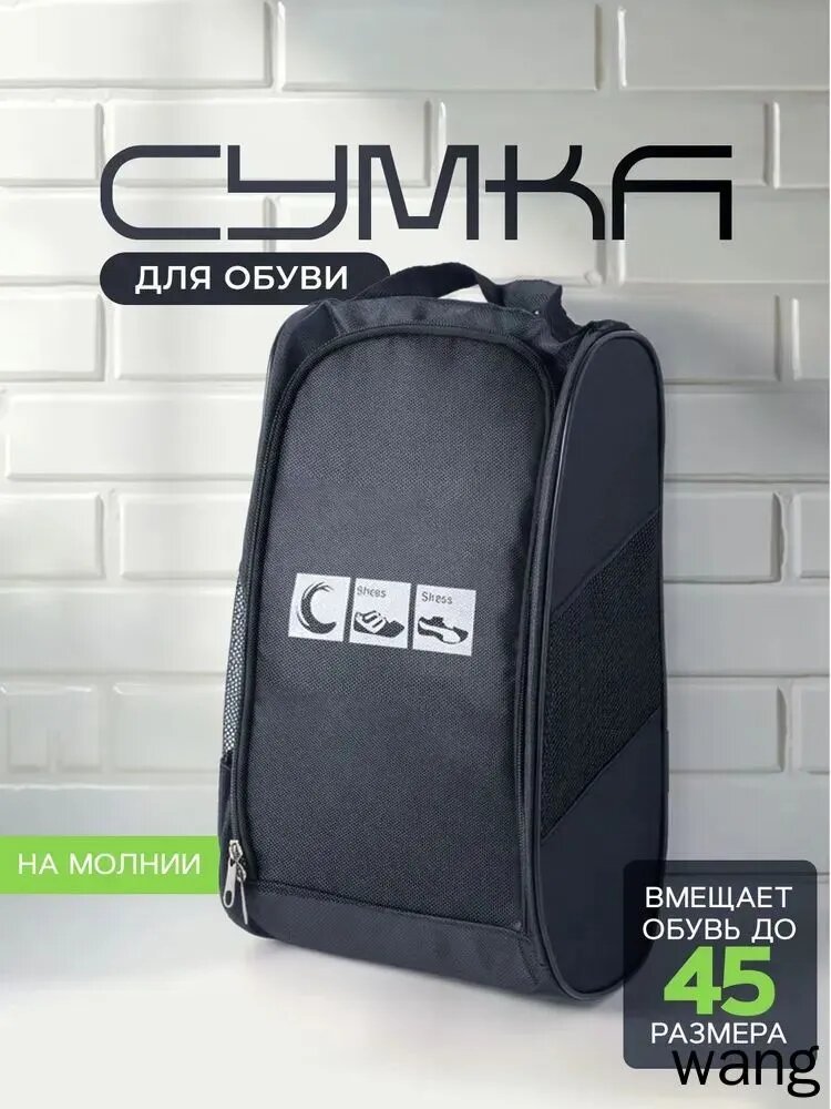 Мешок для обуви, большой непромокаемый / Рюкзак-мешок для сменной обуви / Сумка для сменной одежды. Размер 33х21х13 см. Цвет черный.