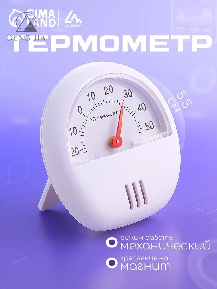 Термометр механический комнатный / Безртутный термометр дома и дачи