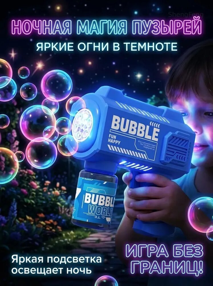 Детский электрический пузырьковый пистолет с подсветкой, синий безопасный ABS-пластик, создаёт фонтаны пузырей для активных игр дома и на улице.