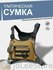 Сумка тактическая