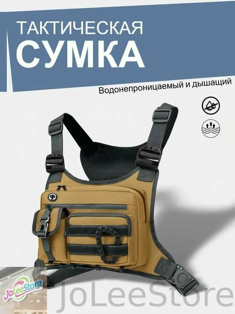 Сумка тактическая