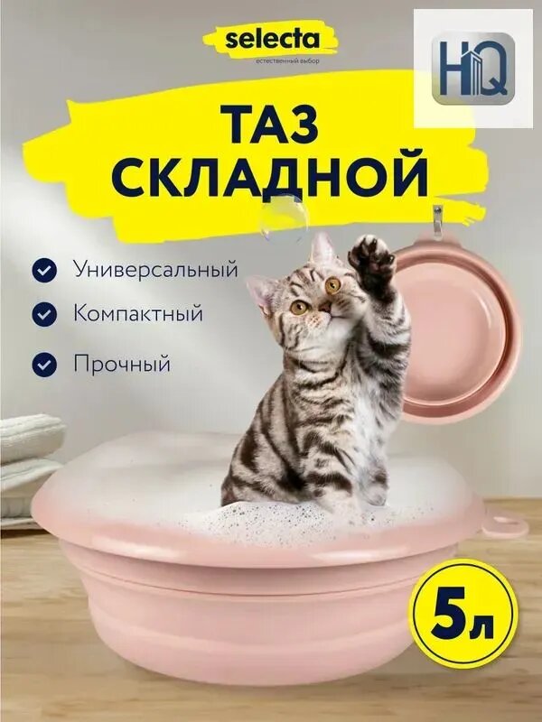 Таз "Тазы и ведра", пластик, 5 л, 1 шт