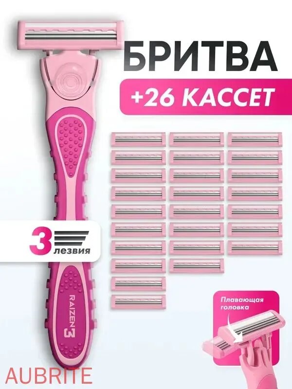 Бритва женская с 26 кассетами станок для бритья Raizen, 3 лезвия