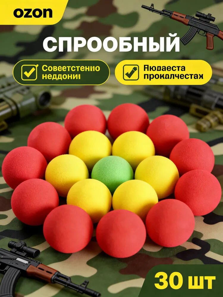 25 мм/30 шт/Мячики EVA для детского стреляющего оружия