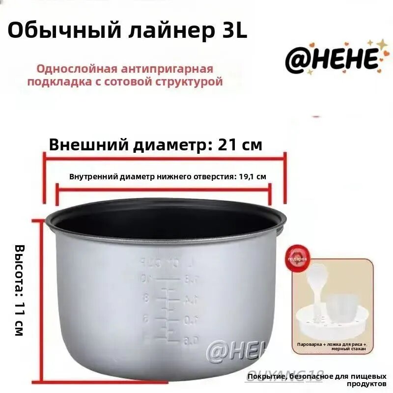 Мультиварка-скороварка для чаша универсальная 3 литров с тефлоновым покрытием, высота 110 MM(Очень толстый)