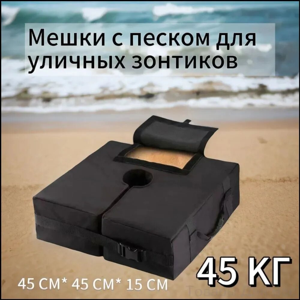 Пляжный зонтик, утяжелитель основания садового зонтика, Песчаная тканевая опора
