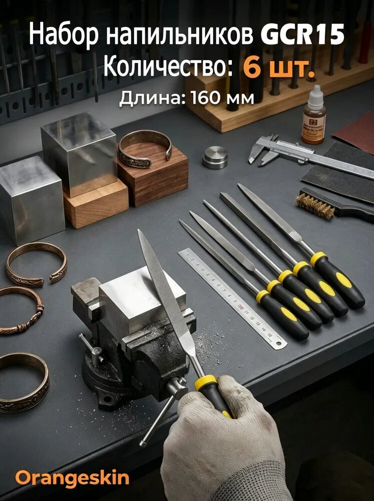 6 шт, напильники из смешанной стали GCR15, используемые для обработки пластмасс, дерева, металла и ювелирных изделий