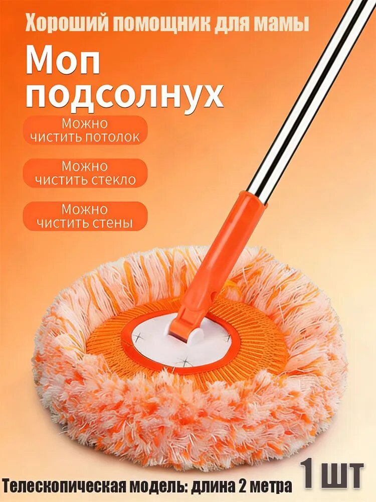 Швабра, длина 200 см
