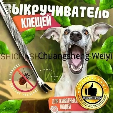 Удалитель клещей металлический