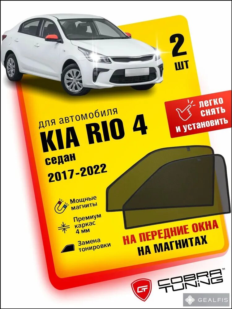 Шторка солнцезащитная 62 см х 48 см, затемнение: 80%