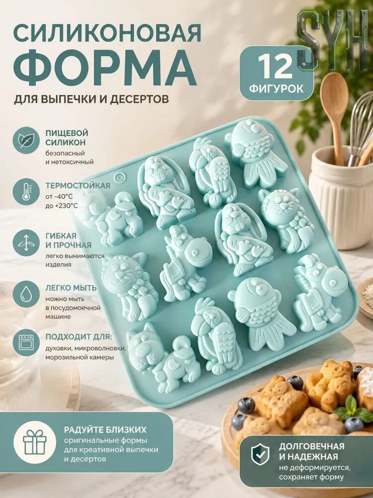 Форма для конфет "ЖИВОТНЫЕ", 12 яч, 1 шт
