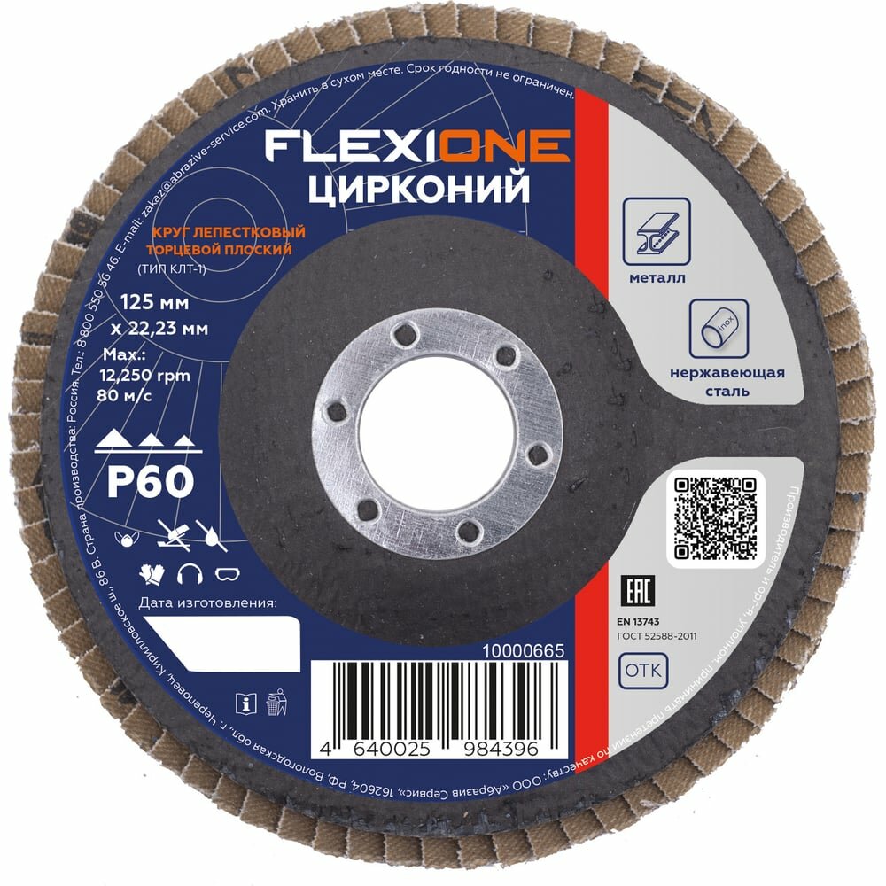 Плоский лепестковый круг Flexione 10000665