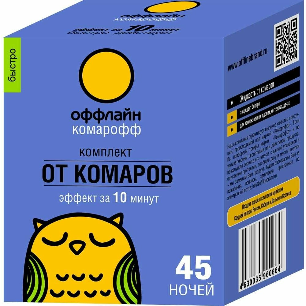 Комплект от комаров Комарофф оффлайн быстро 45 ночей, без запаха, флакон 30 мл OF01060401