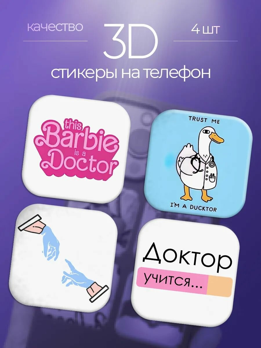 3D стикеры на телефон Кукла Barbie