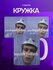 Милая Кружка с рисунком Янг Лин