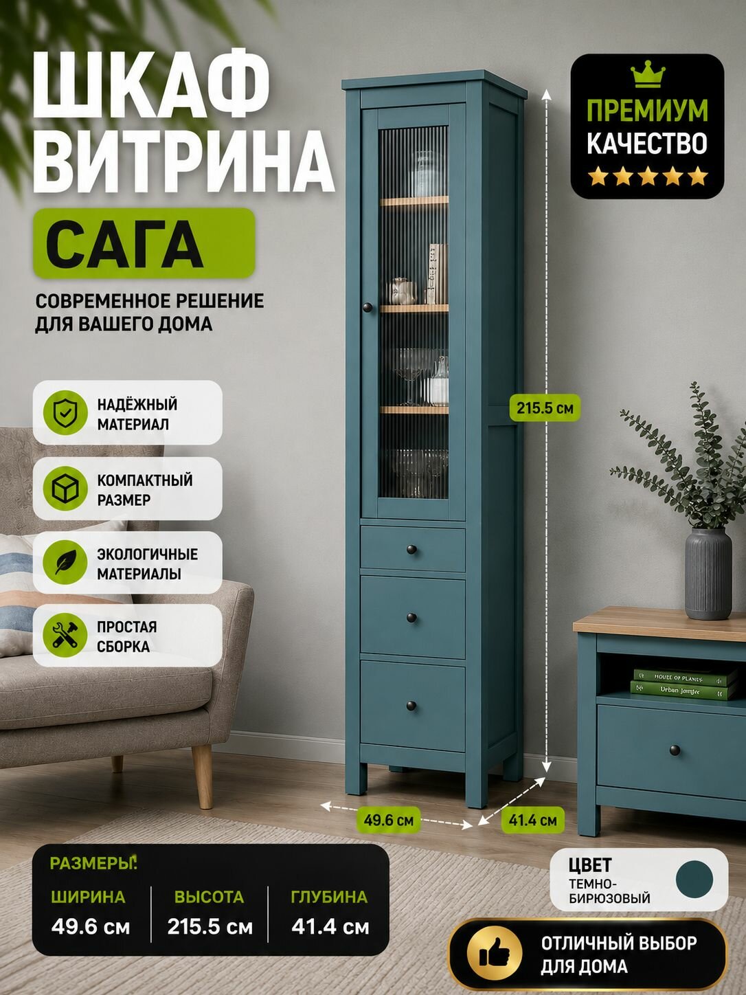 Шкаф витрина для посуды со стеклом Сага Мору, темно-бирюзовый, узкий ширина 50 см, шкаф витрина в гостиную для хранения и декора
