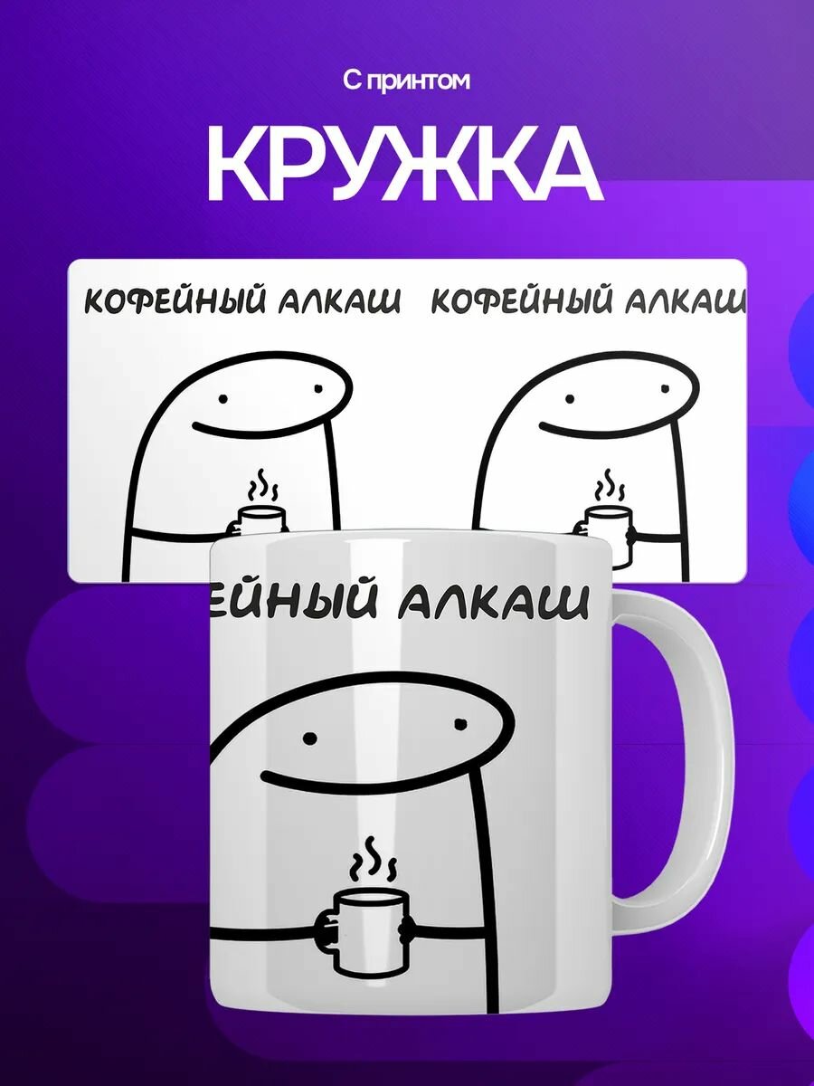 Милая Кружка с рисунком кофейный алкаш