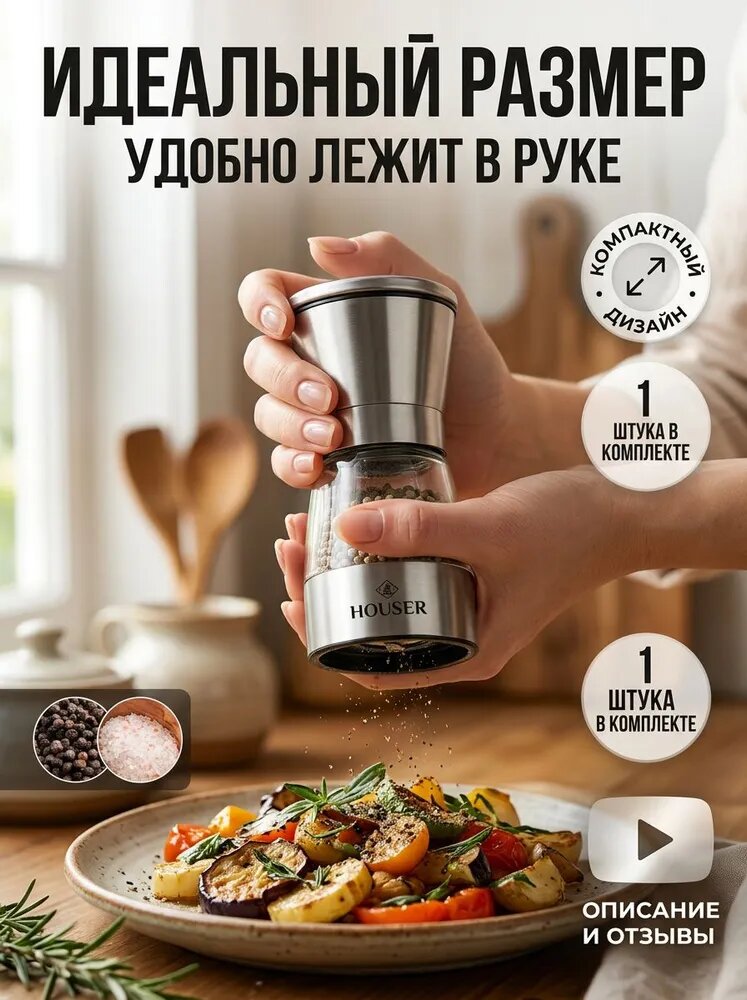 Мельница для специй — фото 1