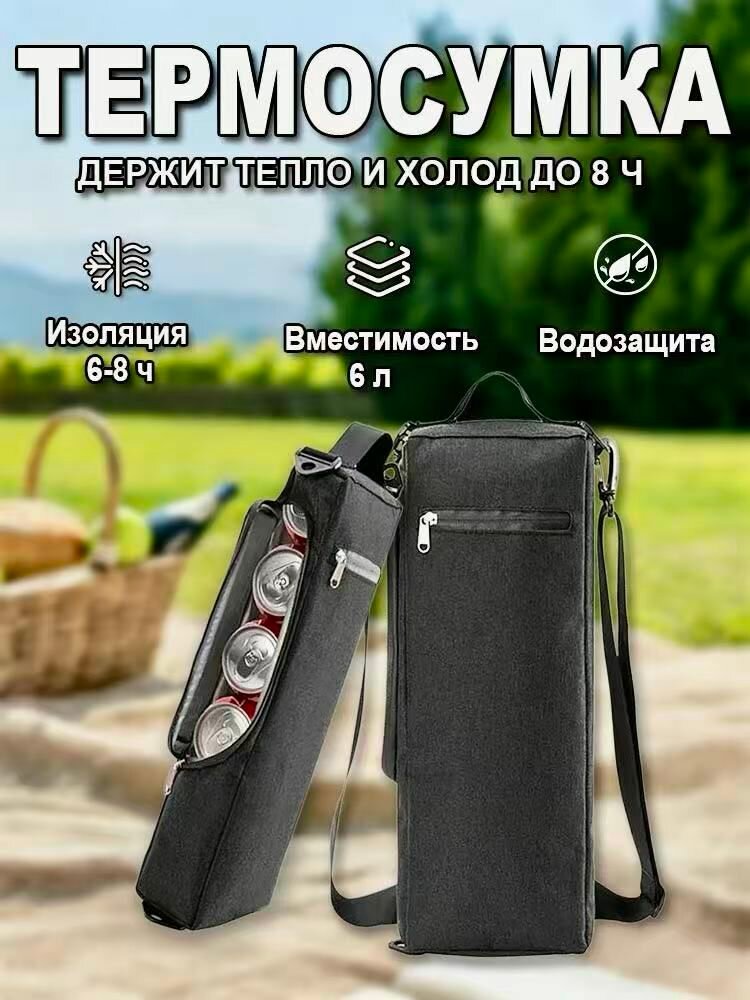 Термосумка для бутылок, термосумка под вино, лимонад, пиво