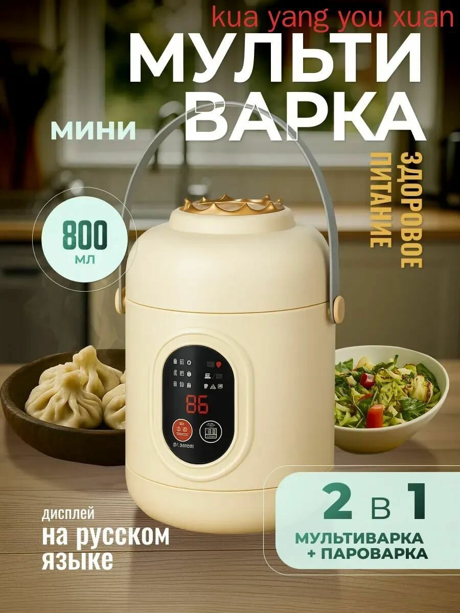 Мантоварка, 3 яруса, 0.8 л