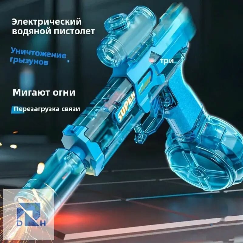 Водный пистолет электрический/Огнемет