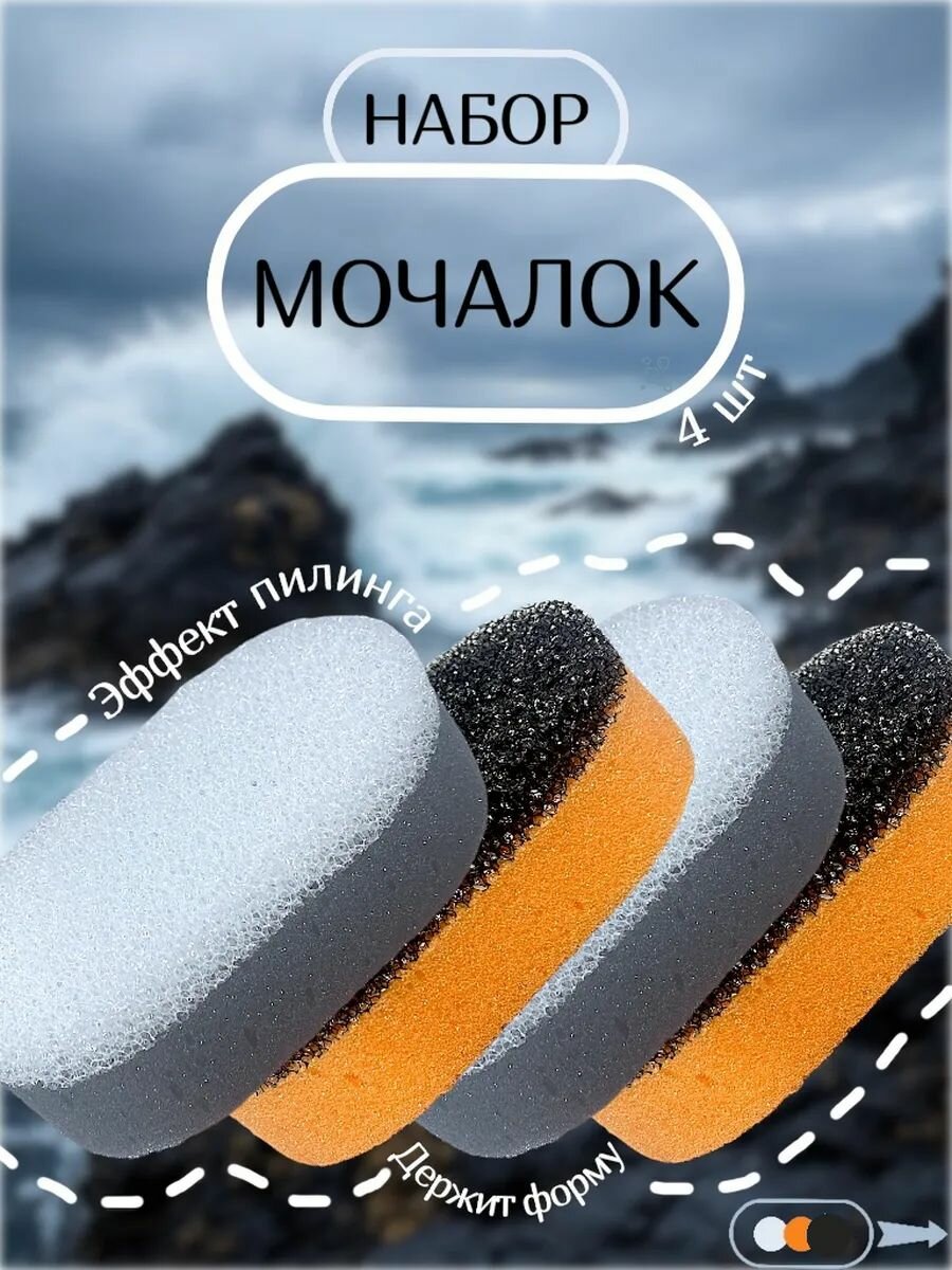 Мочалки для тела