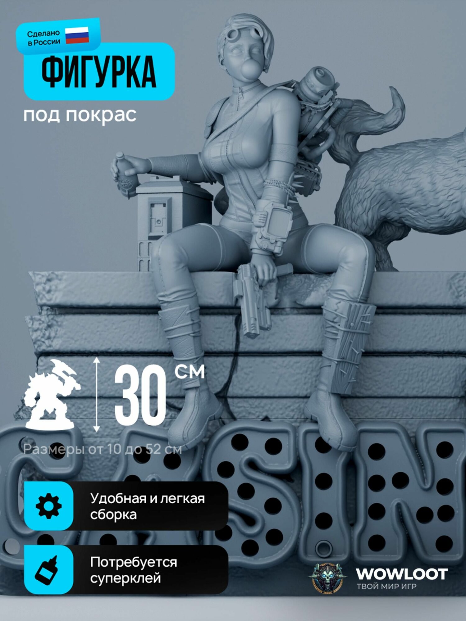 Фигурка Фаллаут Девушка 30 см (Girl Fallout) для покраски