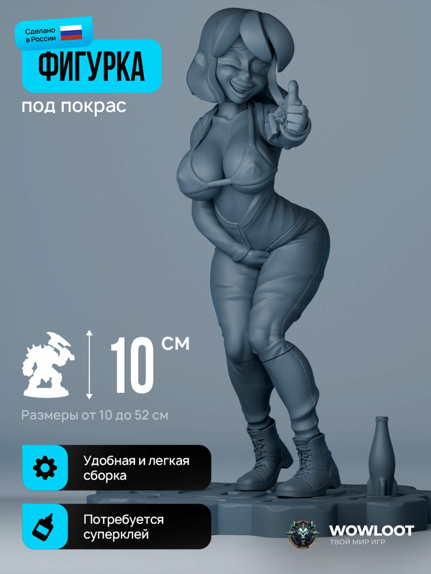 Фигурка Фаллаут Волт-Гёрл 10 см (Vault Girl Fallout) для покраски