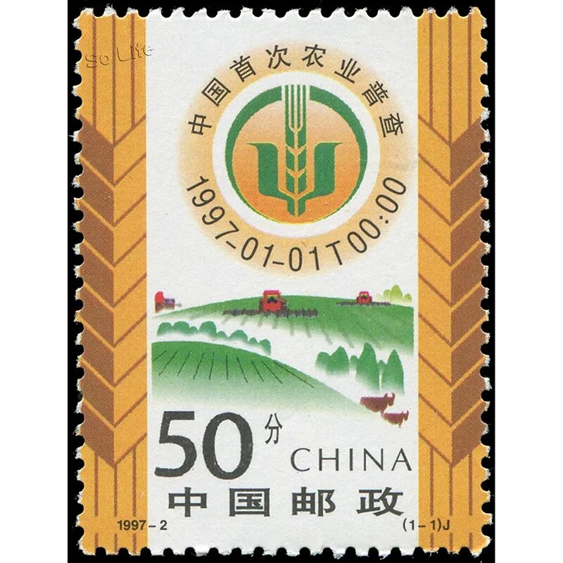 Печать "Первая сельскохозяйственная перепись в Китае" 1997-2